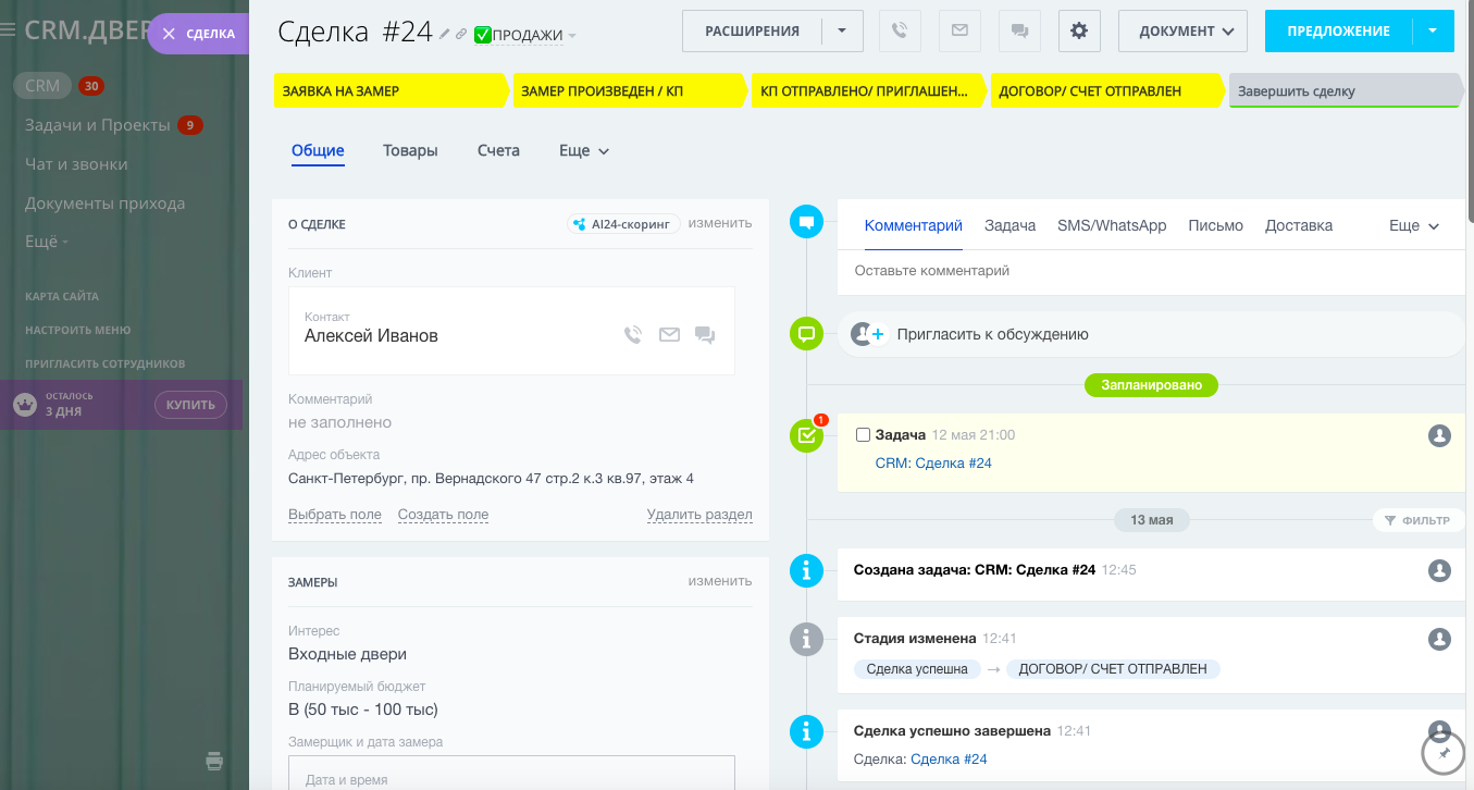 Приложение CRM Двери. ГОТОВАЯ CRM от разработчика CRM-агентство ZENova PRO